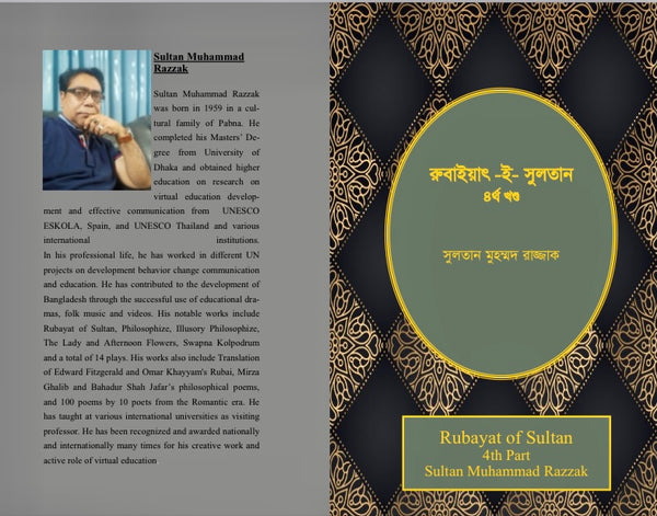 Sultan Muhammad Razzak-India-Rubayat of Sultan Part 4